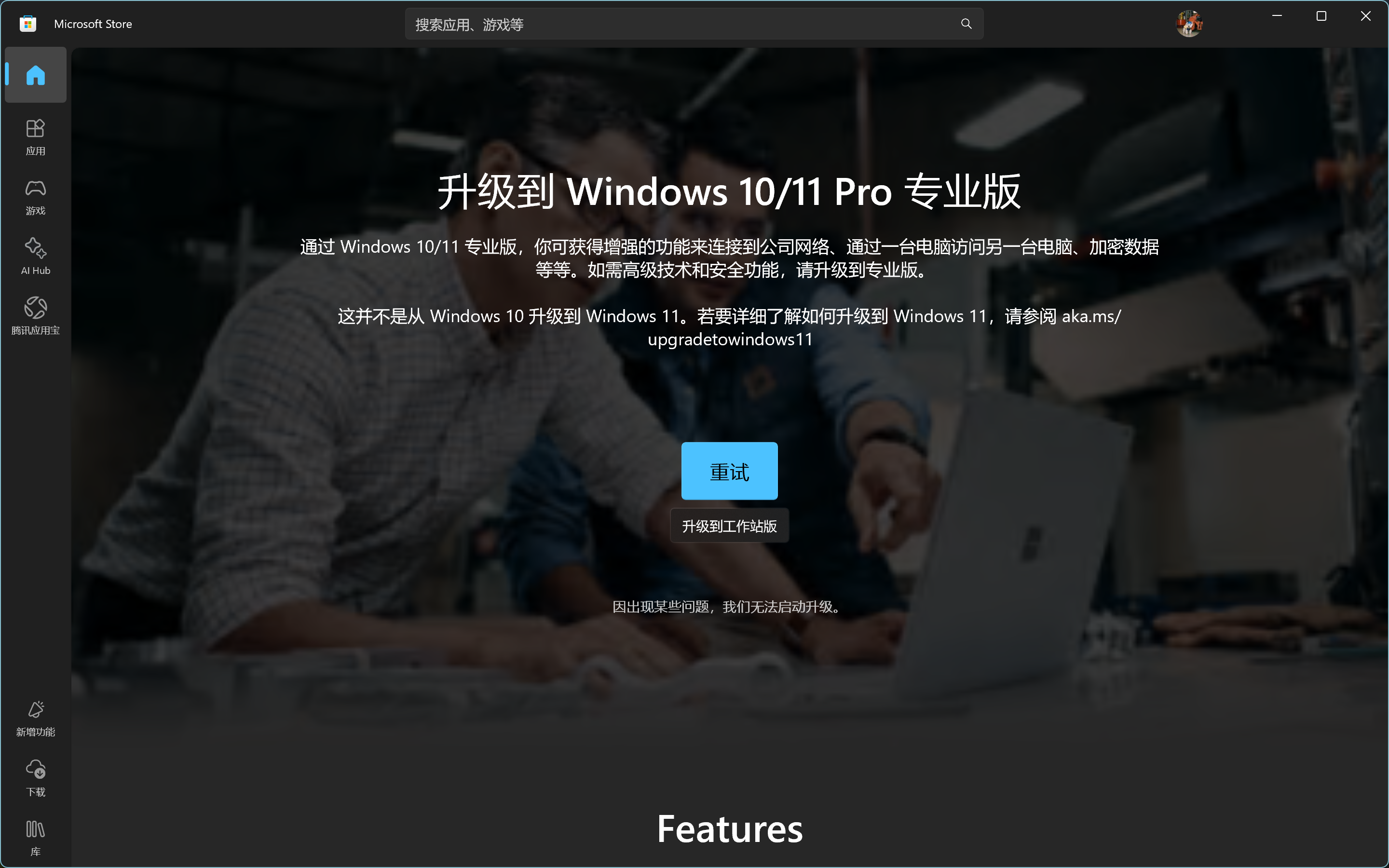 Cannot Upgrade From Win11 Home Chinese to Win11 Pro - Microsoft Q&A