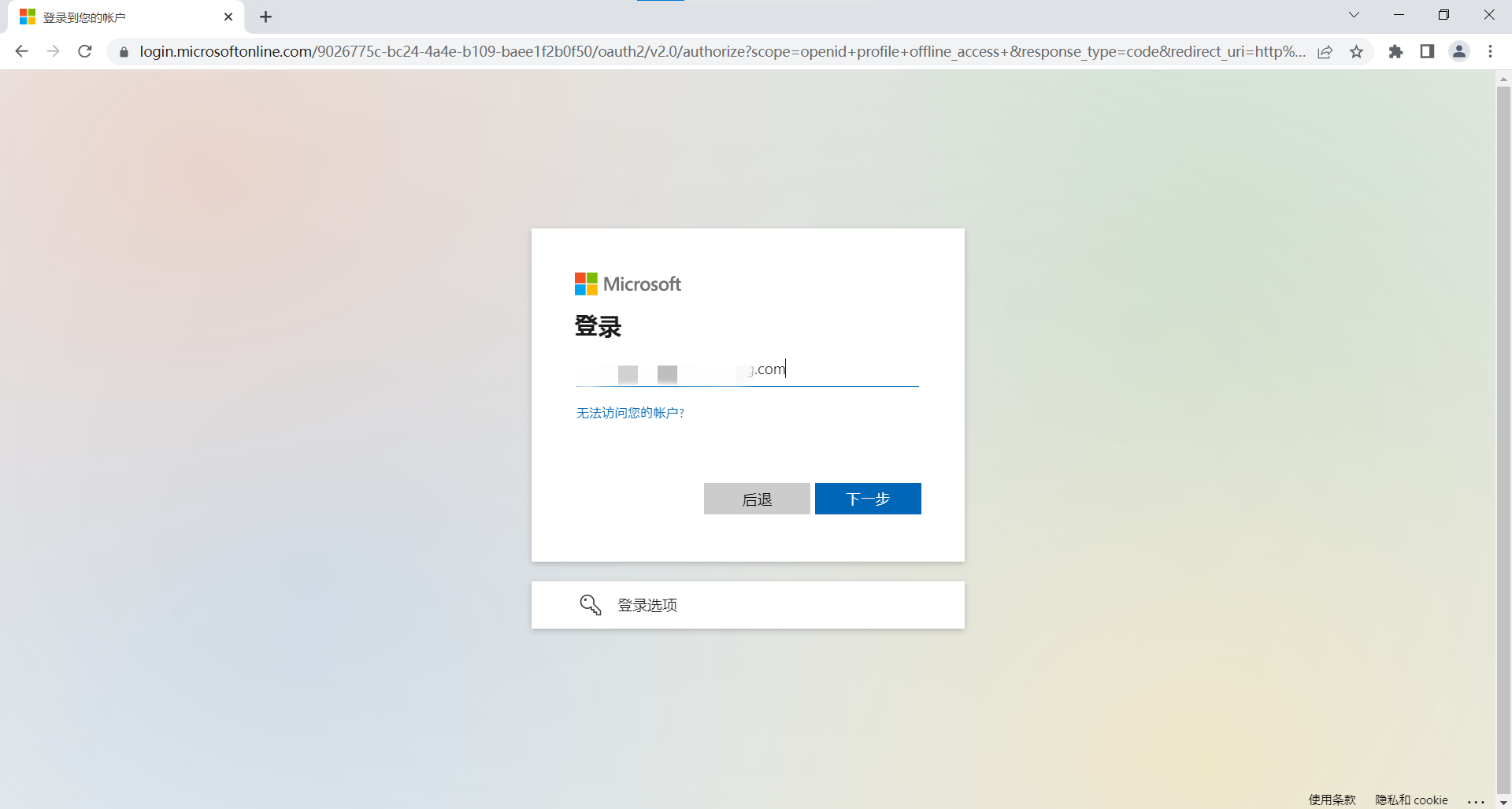 Cannot sign in with different account or "Use another account ...