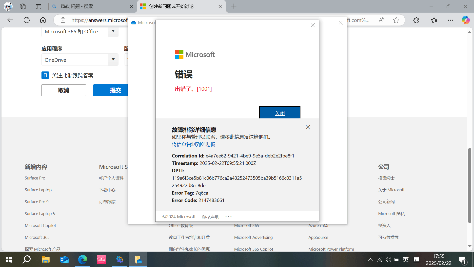 使用QQ号登录OneDrive无法登录 - Microsoft Q&A