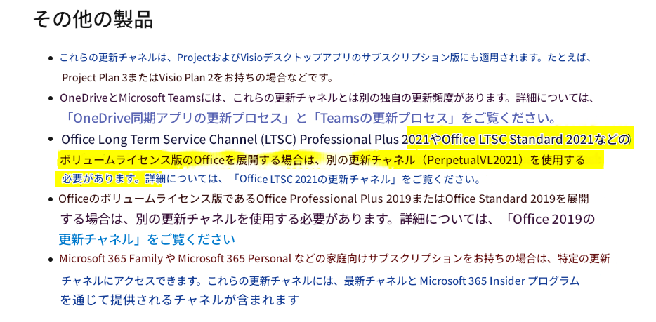 Office LTSC 2021インストール端末へのAccess 2021LTSCインストールについて（オフライン） - Microsoft Q&A