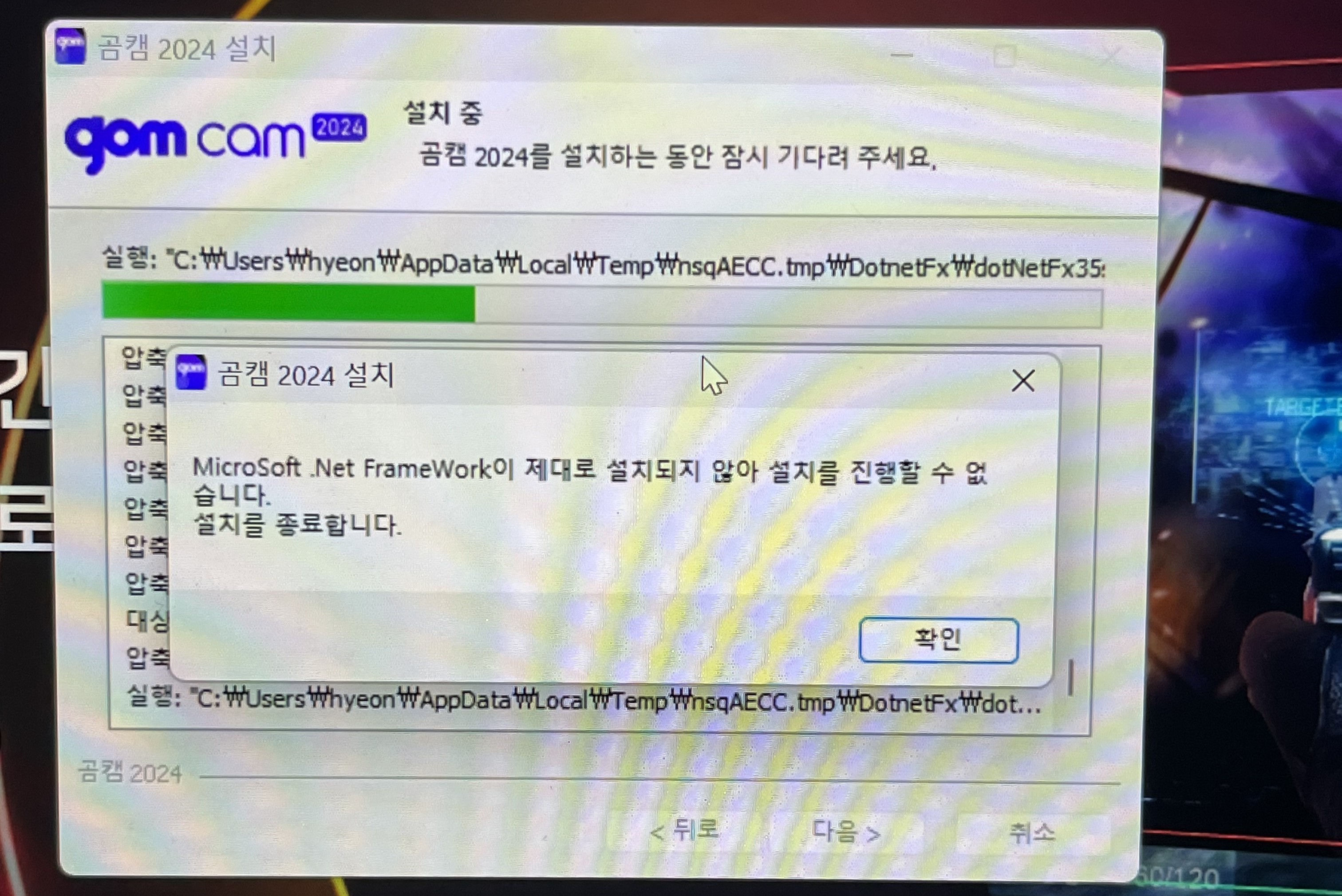 Microsoft .Net FrameWork 제대로 설치되지 않음? 문제가 뜨는데 어떻게 해야 하나요? - Microsoft Q&A