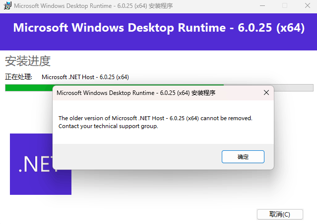 安装windowsdesktop-runtime-6.0.25-win-x64时出现错误无法安装 - Microsoft Q&A