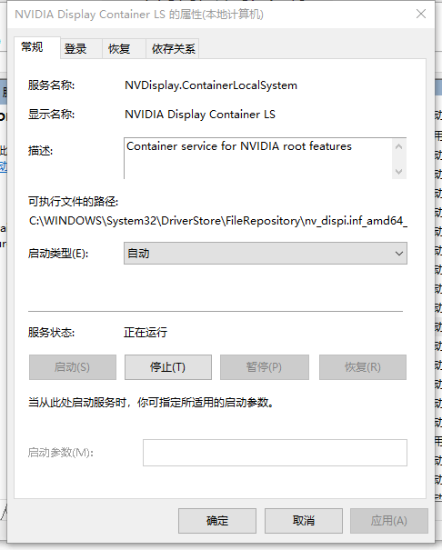 NVIDIA Display Container LS服务启动类型改为自动后无效，每次重启电脑需要进入services.msc手动打开 ...