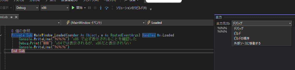 VB.net プラットフォームをx86にしてdebug.printを実行すると、出力ウィンドウに何も表示されません。 - Microsoft Q&A