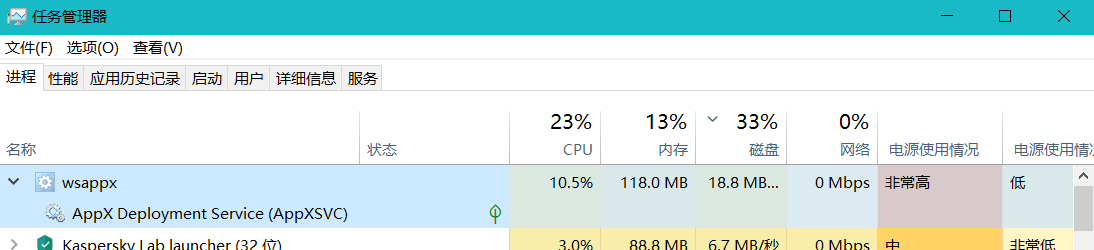 开机后 wsappx 下 AppX Deployment Service (AppXSVC) 占用磁盘 100% 且持续大量写入，该如何关闭该 ...