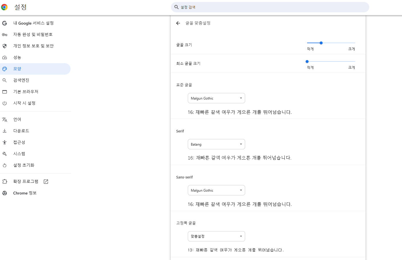 KB5055518 (Win10 22H2 보안 패치) 적용 이후 웹 브라우저(크롬, 엣지) 및 윈도우 상에서 폰트가 바뀌는 현상 ...