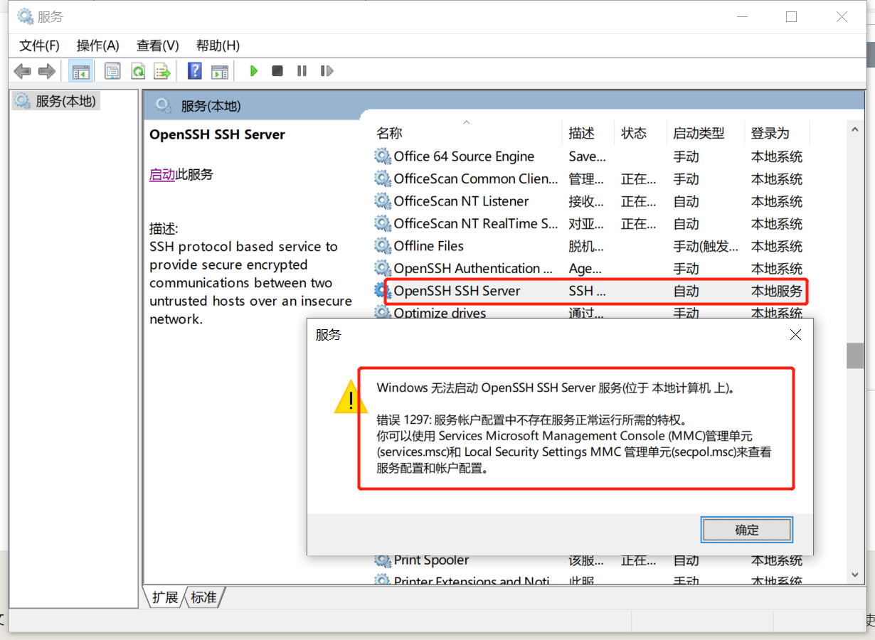我在使用openssh的时候出现了这样的问题 - Microsoft Q&A