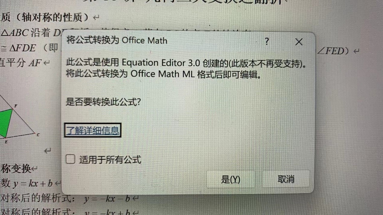 把equation公式转成微软自带的office math公式 - Microsoft Q&A