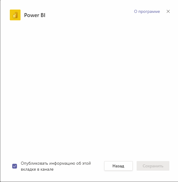 Power BI tabs in MS Teams - Microsoft Q&A