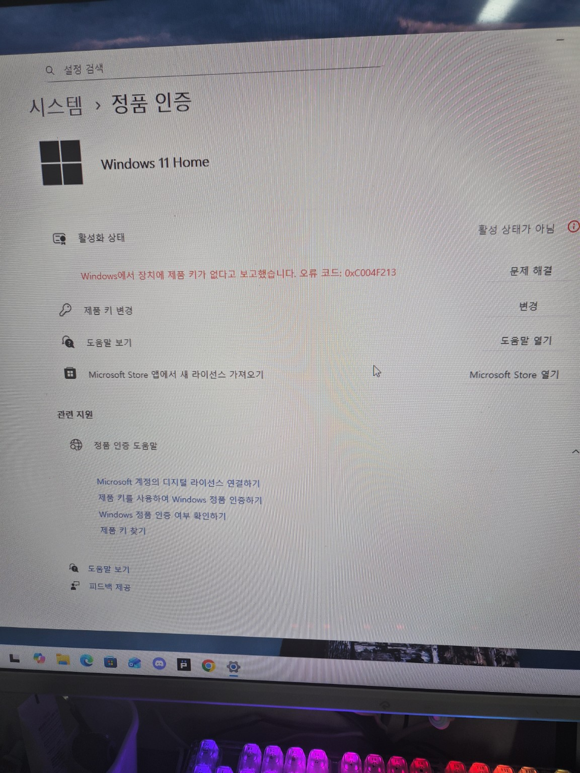 Microsoft Store에서 Windows 11 Home을 구매했습니다. 재설치 후 디지털 라이선스가 장치에 연결되지 않고 ...