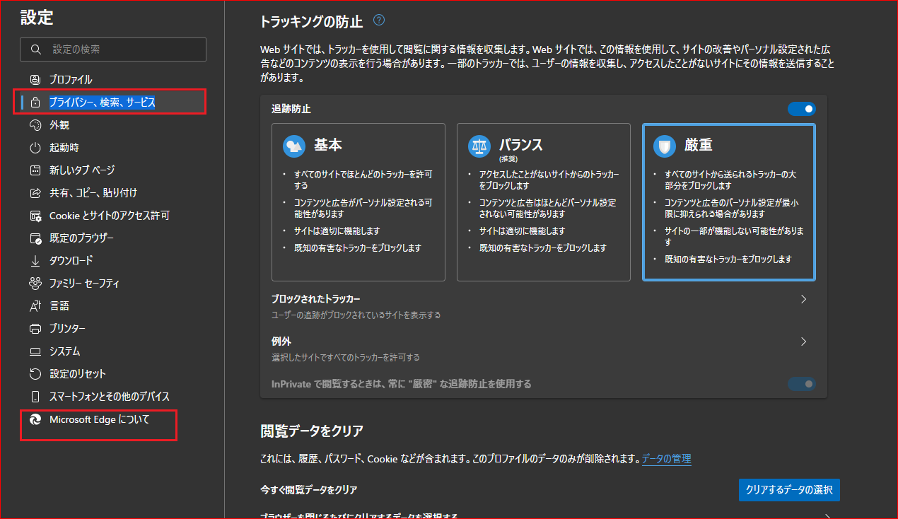 Microsoft Edge Chromium最新のセキュリティ（？）について - Microsoft Q&A