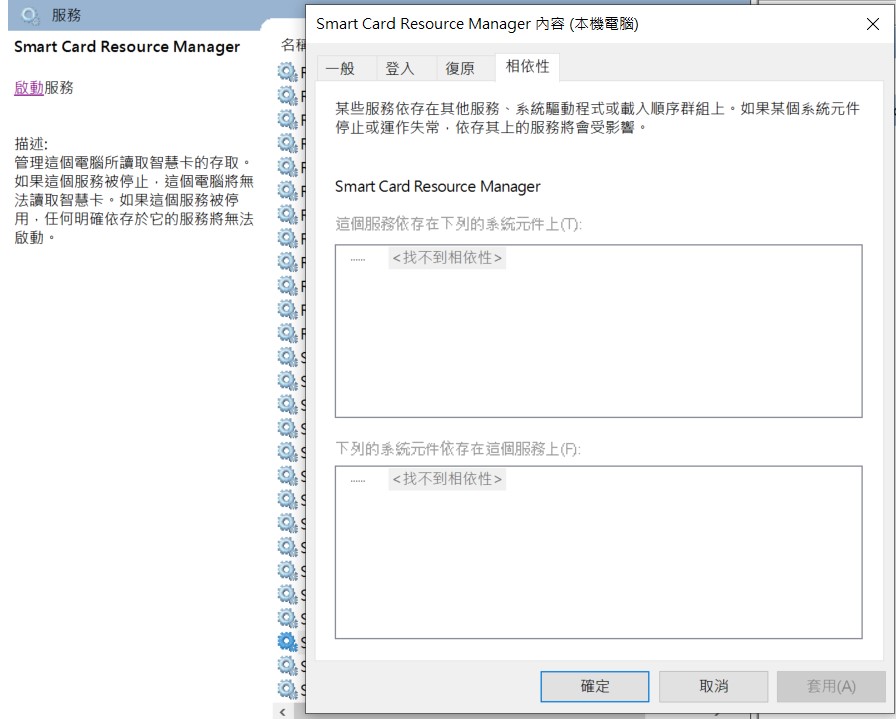 我的smart card servicvem 無法啟動, 請問應如何重新安裝啟動? (讀卡機在其他WIN 10 電腦可以正常使用 ...