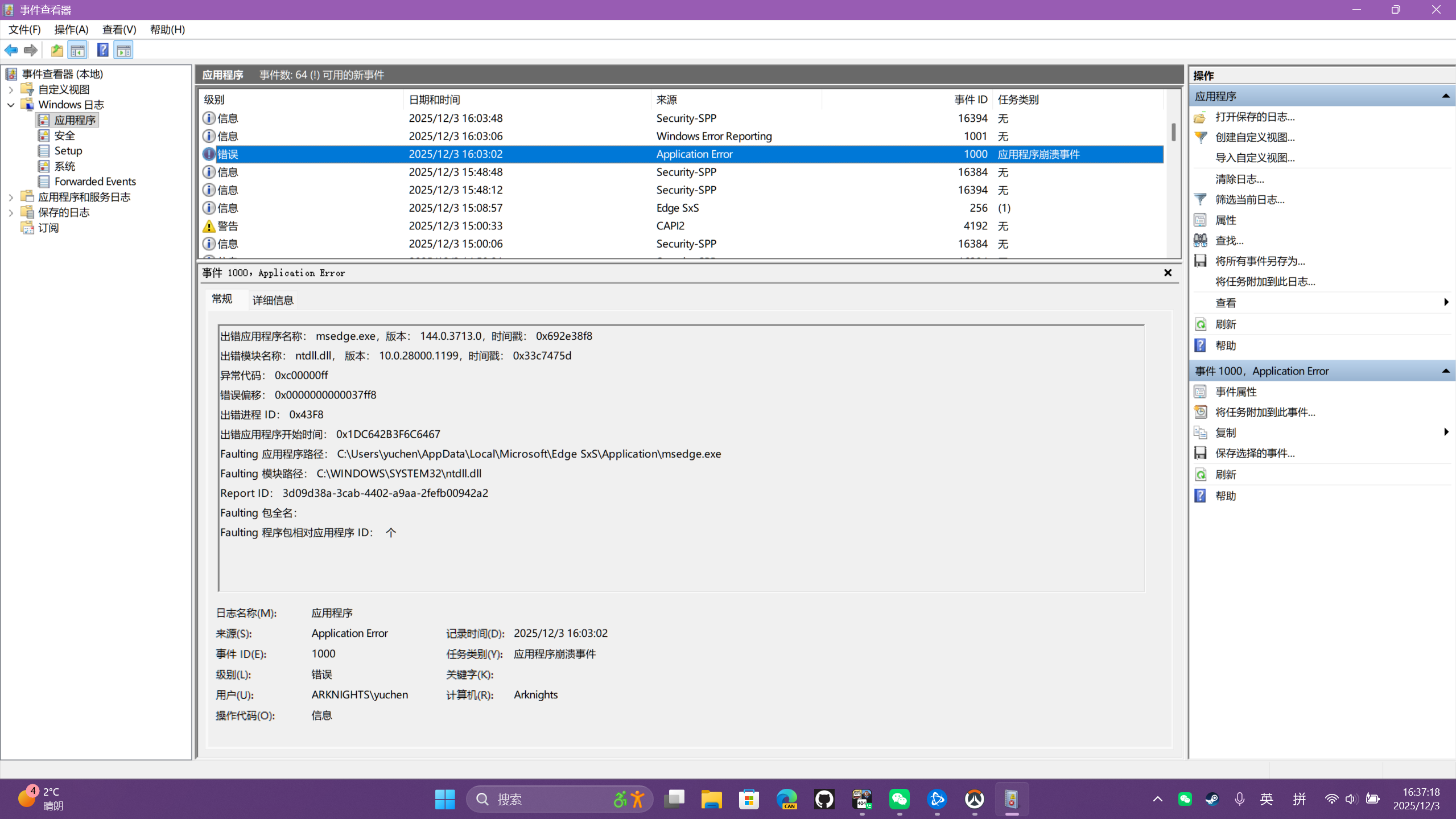 我的edge dev版本在win更新后经常闪退，错误模块为ntdll.dll - Microsoft Q&A