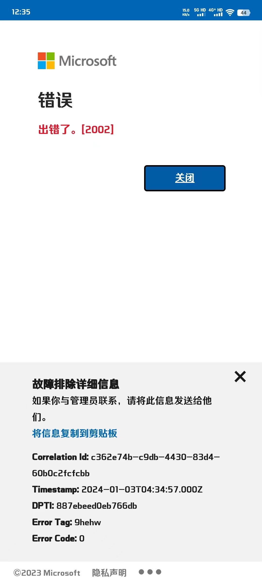 登入Outlookapp提示错误 - Microsoft Q&A