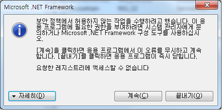 System.Security.SecurityException: 요청한 레지스트리에 액세스할 수 없습니다. - Microsoft Q&A