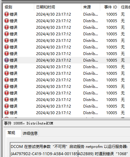 DCOM 在尝试使用参数“不可用”启动服务 netprofm 以运行服务器: {A47979D2-C419-11D9-A5B4 ...