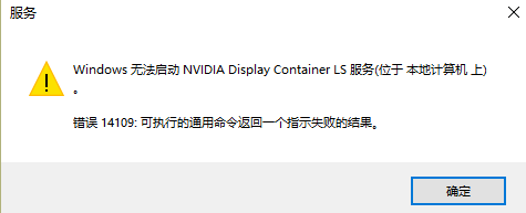关于在启动NVIDIA Display Container LS时出现的问题 - Microsoft Q&A