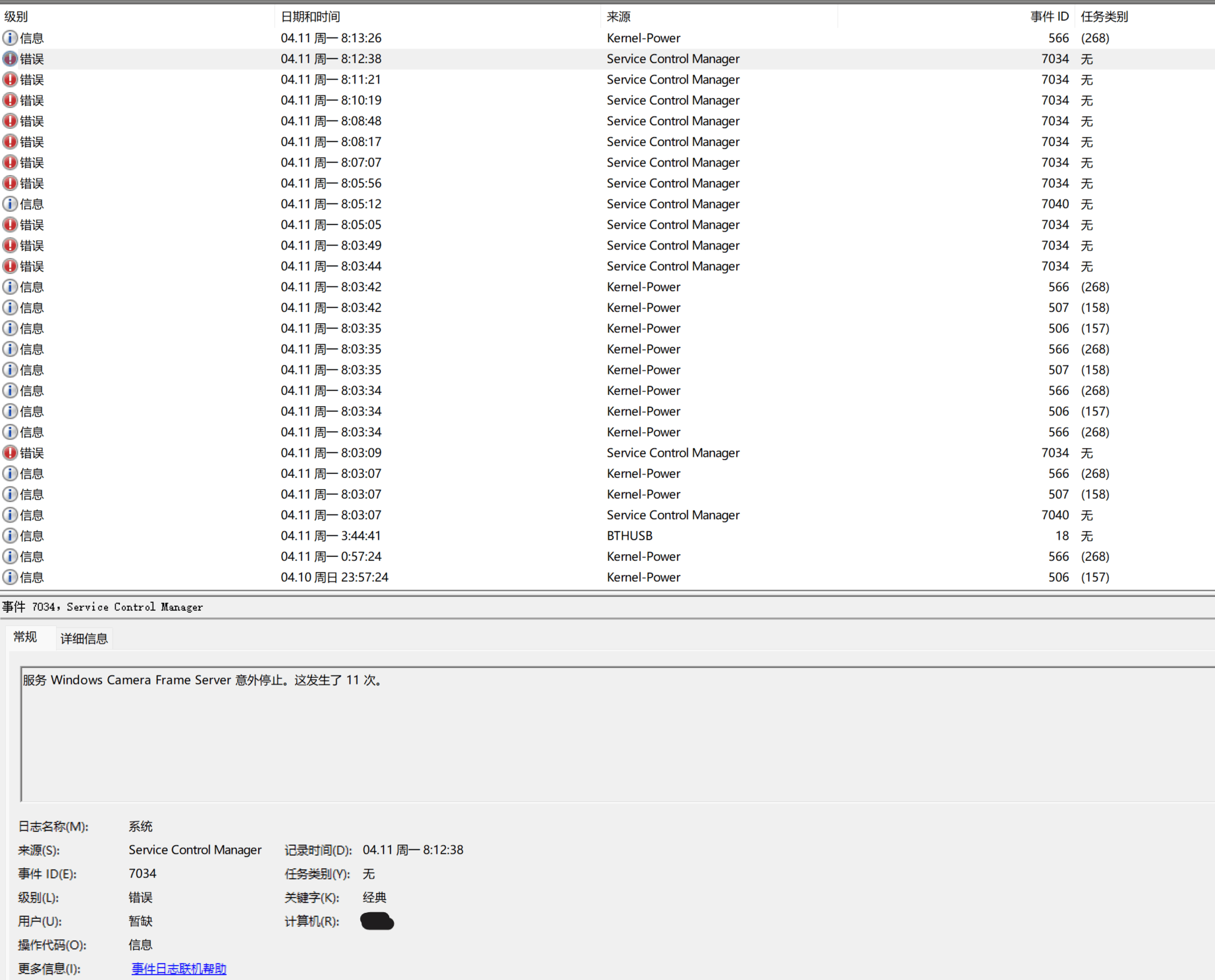 服务 Windows Camera Frame Server 意外停止。这发生了 11 次。 - Microsoft Q&A