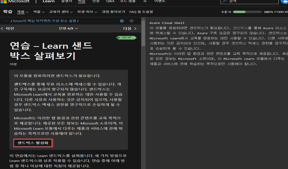 Microsoft Learn 샌드박스를 이용해서 azure를 이용하려고 하는데 Learn모드로 바뀌지를 않습니다 ...