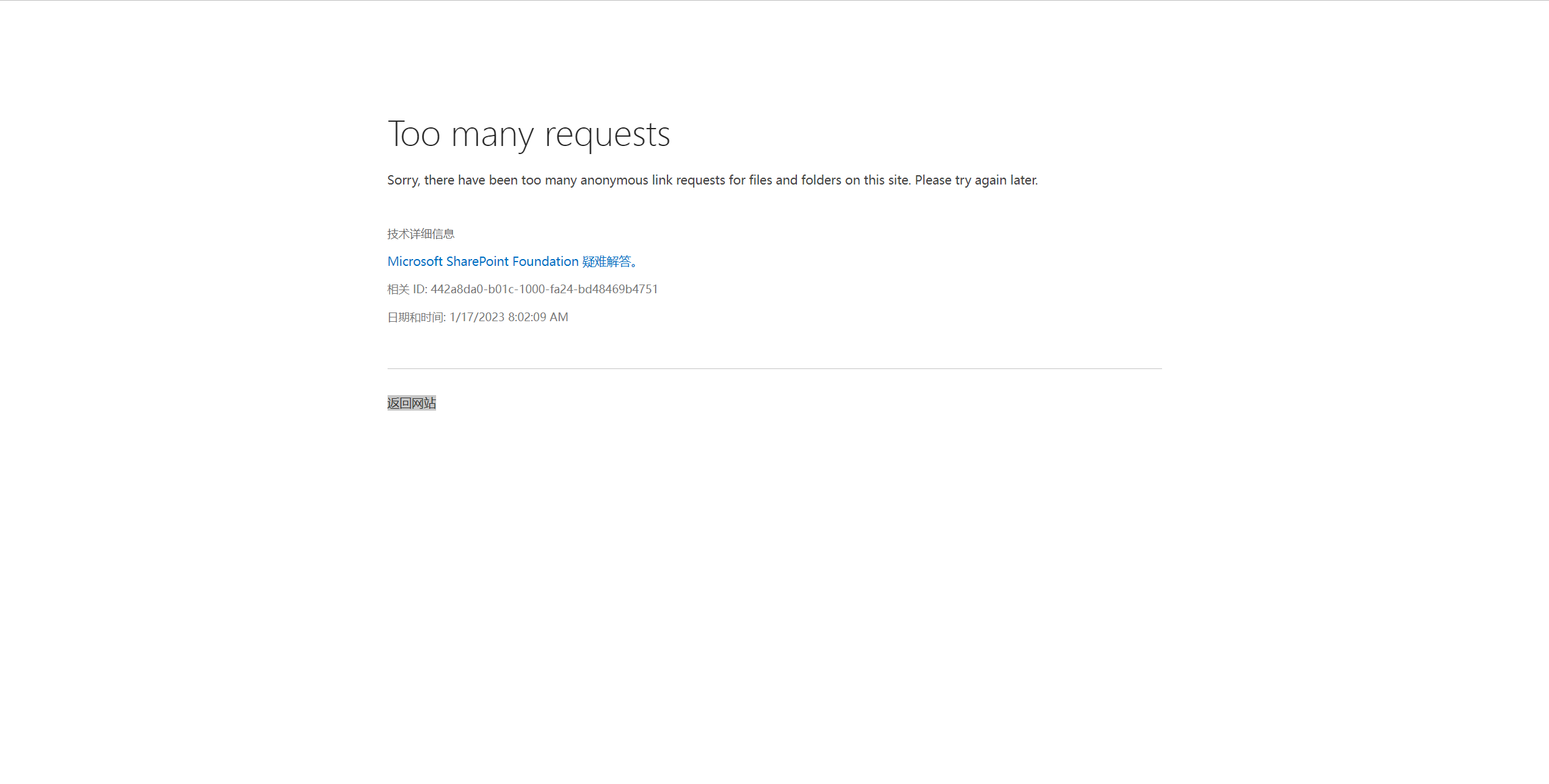 Sharepoint 链接显示 Too many requests, 我该如何解决 - Microsoft Q&A