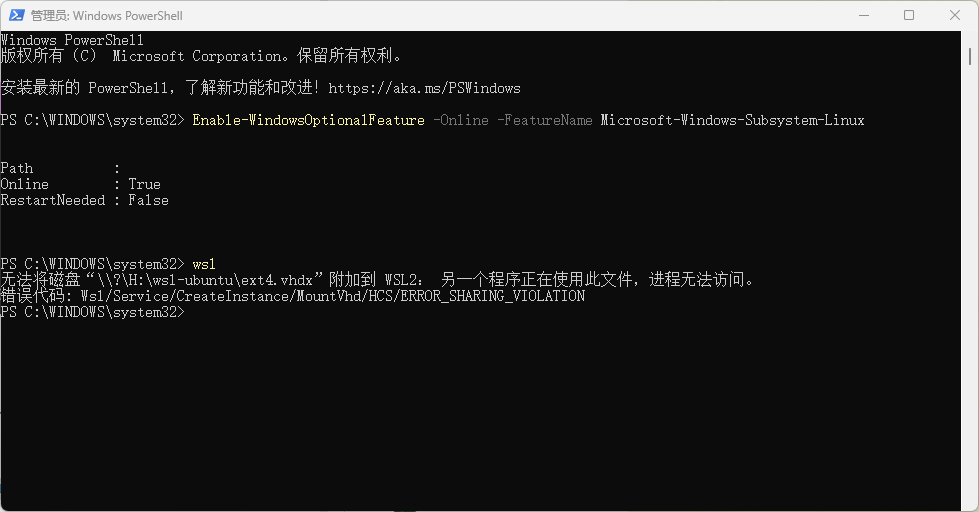 无法将磁盘“\\?\H:\wsl-ubuntu\ext4.vhdx”附加到 WSL2： 另一个程序正在使用此文件，进程无法访问。 - Microsoft Q&A