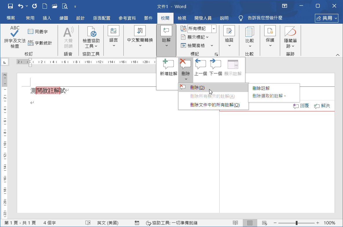 如何取消 Microsoft Word 在選擇文字時自動彈出的「插入註解」圖示? - Microsoft Q&A