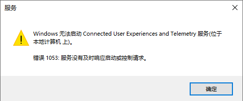 无法启动 Connected User Experiences and Telemetry (DiagTrack)服务 - Microsoft Q&A
