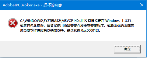adobeIPCBroker.exe - 损坏的映像 - Microsoft Q&A