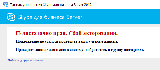 Does not allow access to Skype for Business Server Control Panel ...