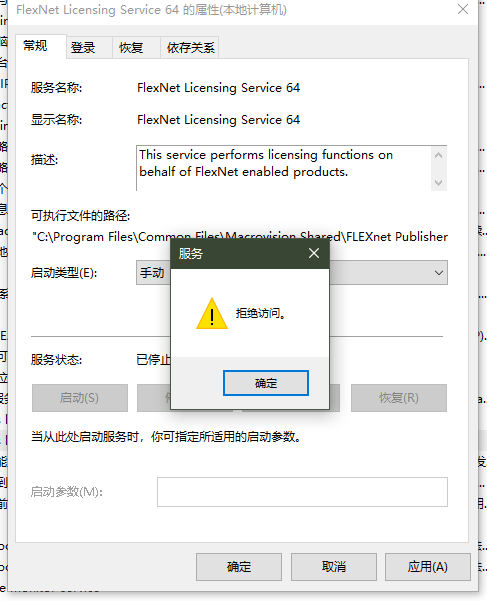 FlexNet Licensing Service 64服务无法启动 - Microsoft Q&A