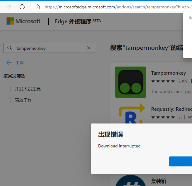 edge安装拓展显示下载失败 ：Download interrupted - Microsoft Q&A