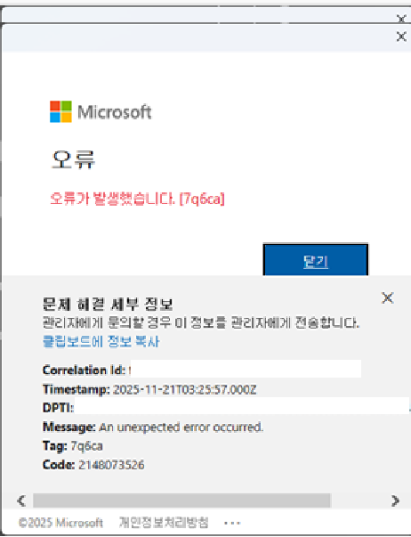 회사 MS Office365 라이선스 만료 도래로 영구 제품으로 계정 전환하는 과정에서 오류 [7q6ca] 발생 ...