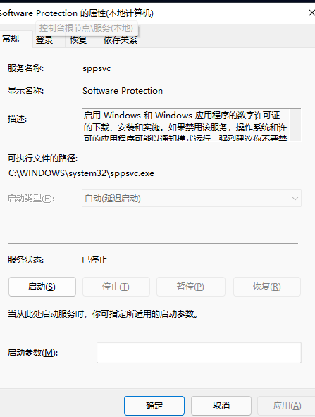 关于 sppsvc 无法启动的问题 - Microsoft Q&A