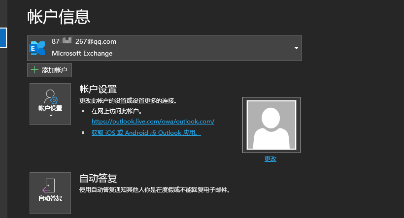 outlook绑定QQ邮箱 - Microsoft Q&A