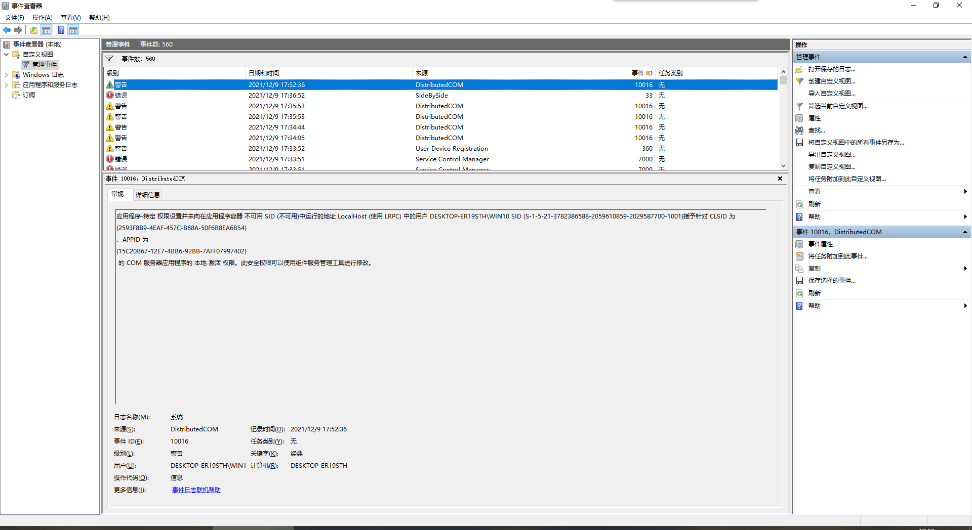日志名称: Microsoft-Windows-Kernel-EventTracing/Admin - Microsoft Q&A