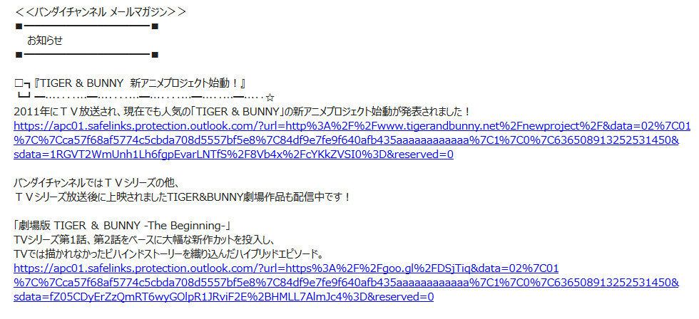Outlook のメール本文中のリンクが ～safelinks.protection.outlook.com/?url=～ といったものに ...