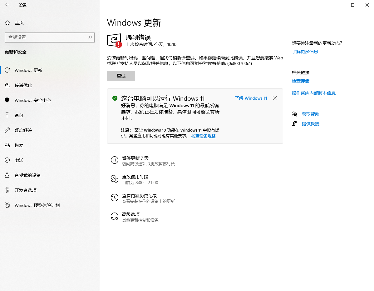 win11安装失败，安装进度73% - Microsoft Q&A