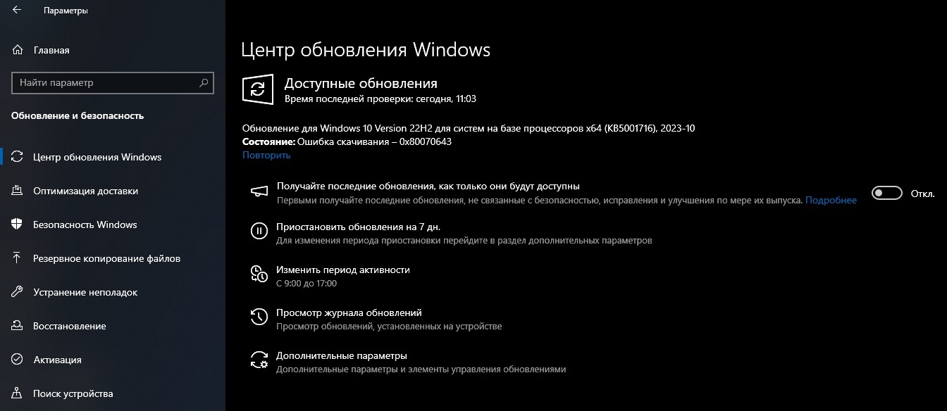Обновление для Windows 10 Version 22H2 для систем на базе процессоров ...