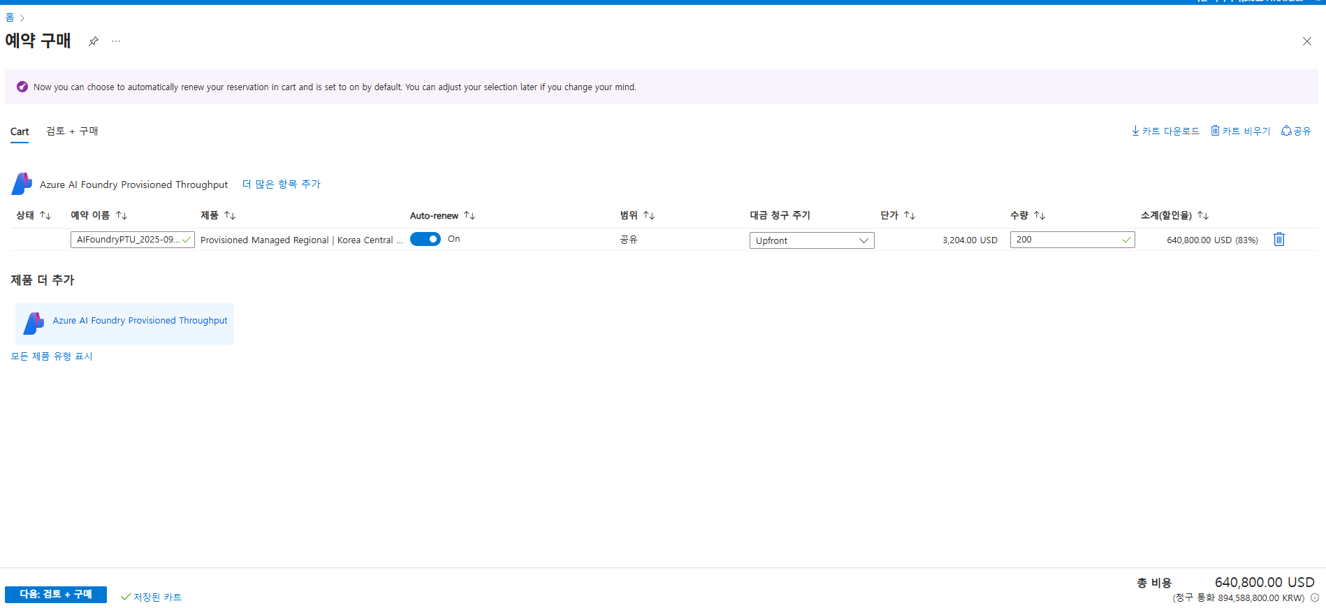 PTU Reservation Pricing and TPM Calculation - Microsoft Q&A