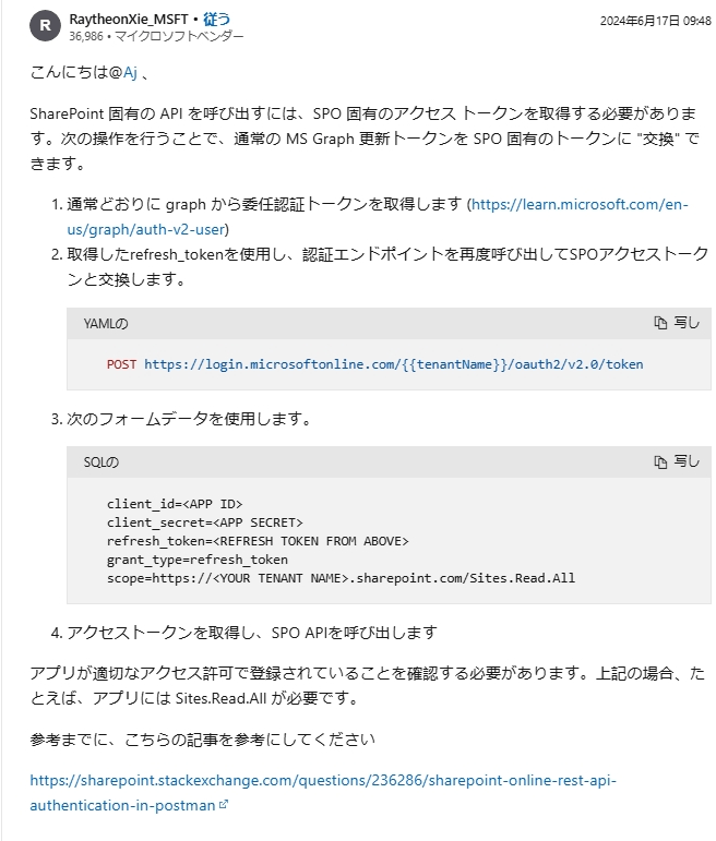 SharePoint API の accessTokenの取得方法について - Microsoft Q&A