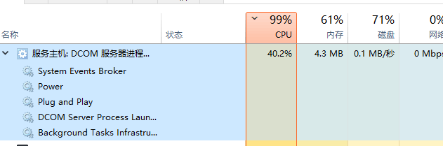 System Events Broker服务的DCOM服务器异常cpu占用 - Microsoft Q&A
