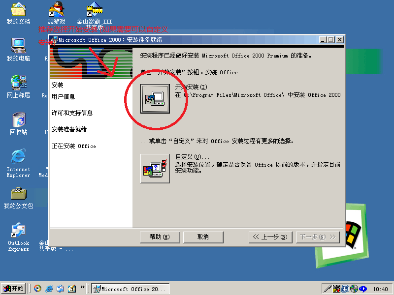 在 Windows 95、98 和 Me 安装 Office 2000 - Microsoft Q&A