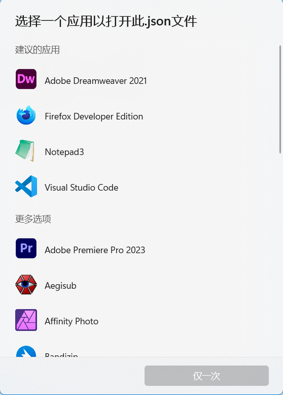无法设置JSON文件的默认打开方式（其他类型的文件可以） - Microsoft Q&A