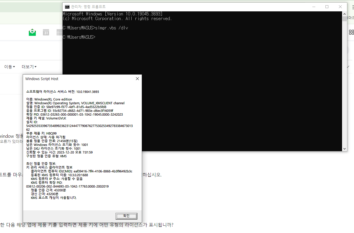 조직의 정품인증 서비스를 사용하여 Window 정품인증을 받음 이라고 활성화 되있는데 왜 자꾸 창에 윈도우 정품인증을 받으라고