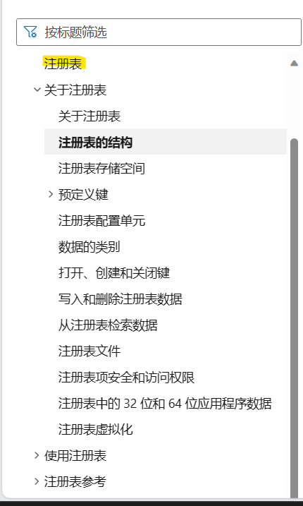 想要一份注册表说明，包含注册表详细信息 - Microsoft Q&A