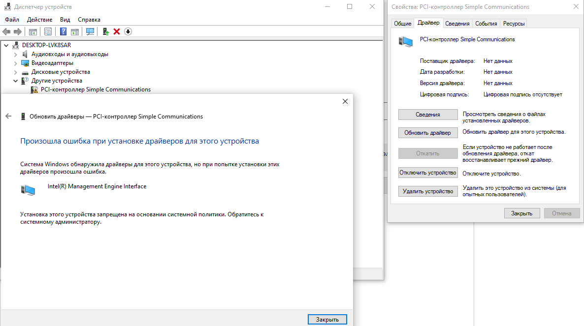 Обновление драйвера Intel(R) Management Engine Interface - Microsoft Q&A