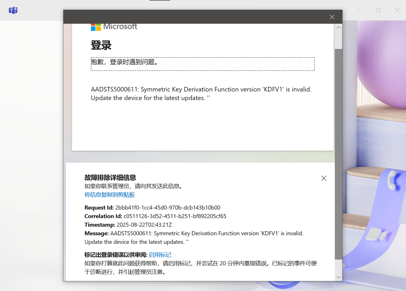 登录 抱歉，登录时遇到问题 AADSTS5000611 - Microsoft Q&A