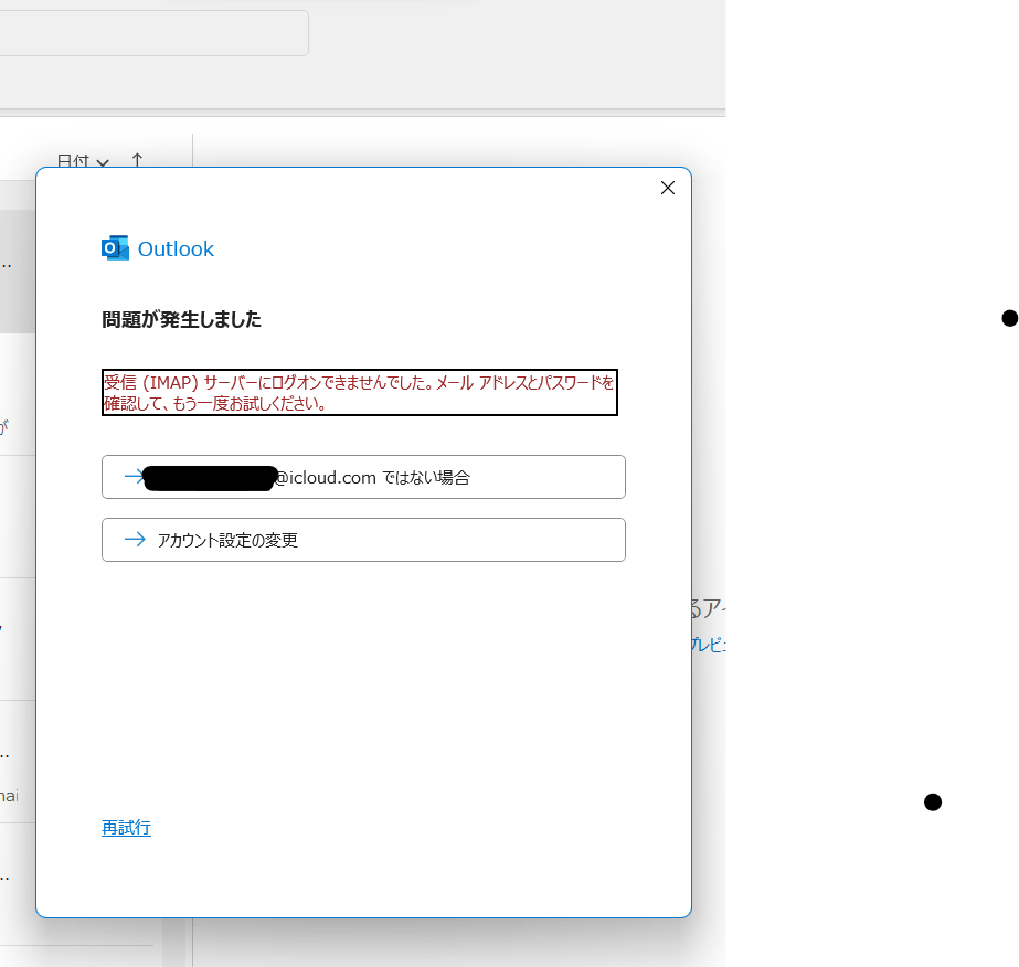 Outlookにアップルのメルアドを追加する方法 - Microsoft Q&A