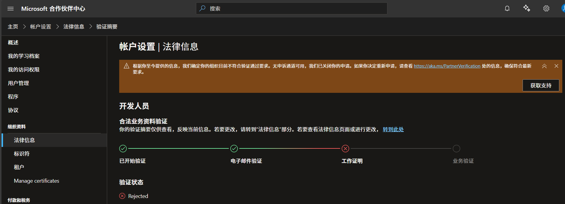 partner center，i cant submit my hlk ，legal info shows my info was ...