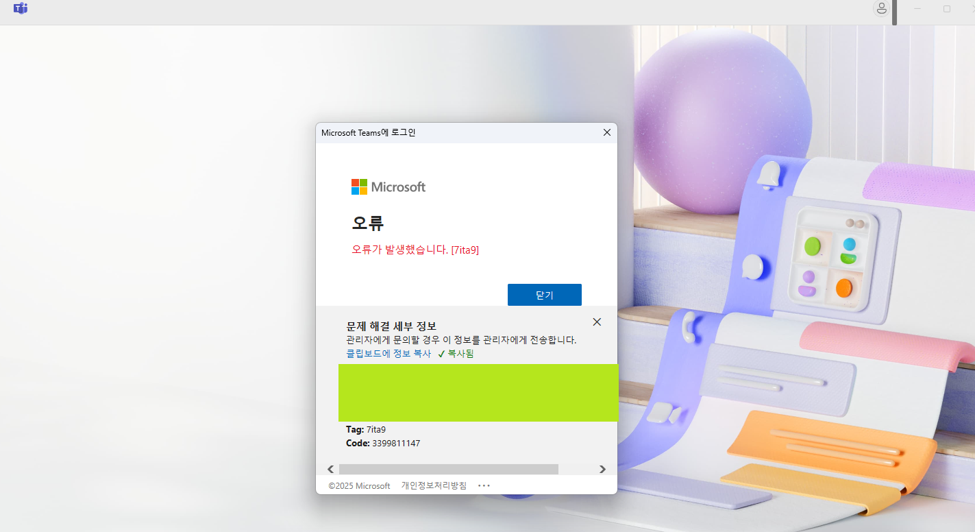 Error code encountered during Teams login; inquiring about resolution ...